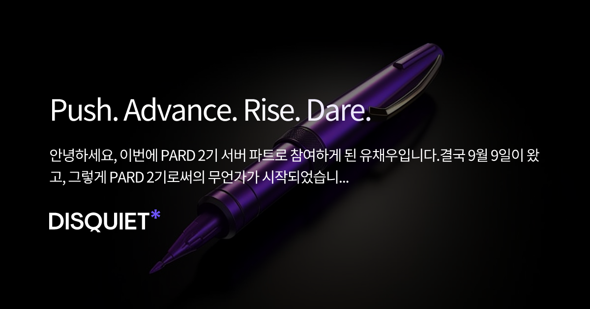 Push. Advance. Rise. Dare. | Disquiet* Push. Advance. Rise. Dare. | Disquiet*